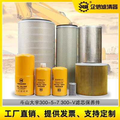挖掘机斗山大宇300-5-7-V机油滤芯大小柴油滤芯空气滤芯保养配件