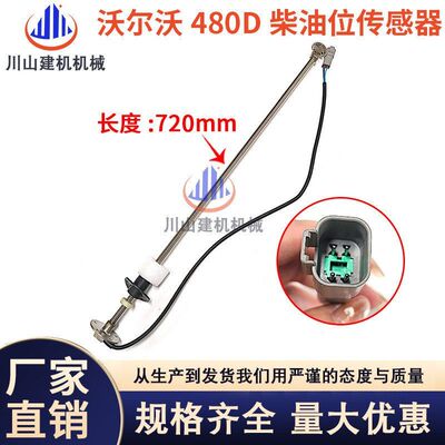 沃尔沃挖掘机EC200D 220 300 380 480D浮子柴油箱液位油位传感器