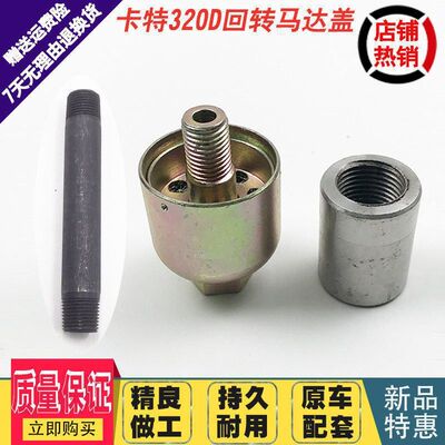 挖掘机配件卡特E320D 330C E336D回转马达盖/呼吸滤/底座/呼吸盖