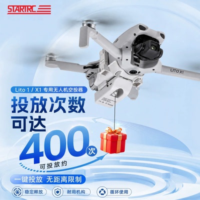 适用大疆lito1/X1空投器户外抛投