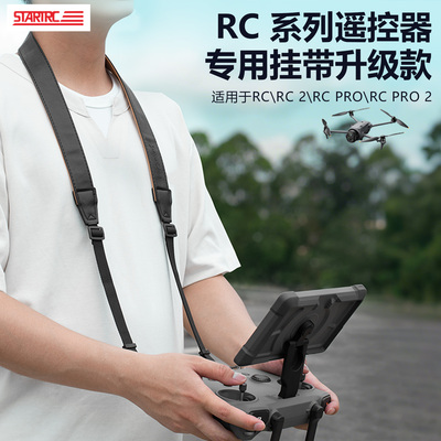 大疆遥控器RCPro2/RC2挂绳