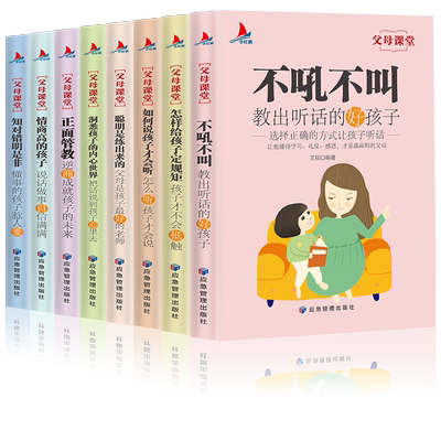 8册套特价不吼不叫 教出听话的好孩子如何说孩子才会听怎么听孩子才肯说不吼不叫培养好孩子如何教育引导孩子的书