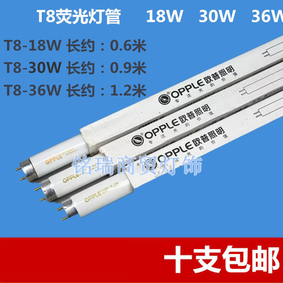 欧普T8日光灯18W30W36W40W