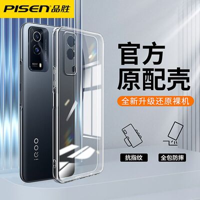 品胜适用vivoiQOOZ1X透明手机壳超薄Z3/Z5/Z6/Z7防摔ins风保护壳