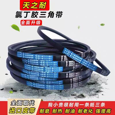 联农三角带传动皮带B型1092