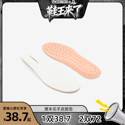 【蜜蜂心愿社】ZSBELLA 人手一单！羊皮/牛皮乳胶鞋垫!!