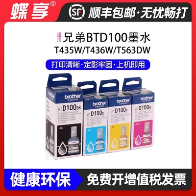 适用兄弟BTD100BK墨水T230/T236/T430W/T436W/BCT-T536DW/T730DW