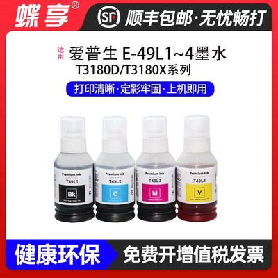 适用爱普生T-49L墨水EpsonSureColor T3180X /T3180D墨仓式打印机