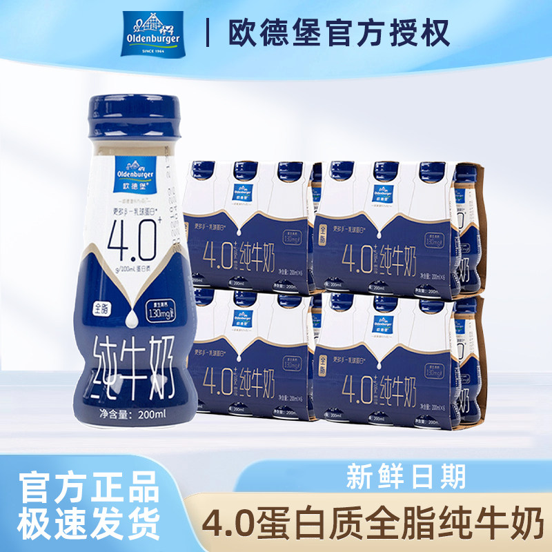 26年5月欧德堡4.0蛋白质全脂纯牛奶200ml*24瓶高钙儿童学生牛奶