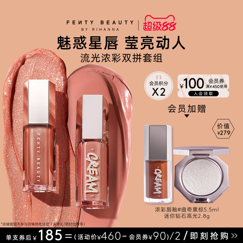 【超级88】FentyBeauty蕾哈娜流光浓彩唇釉唇蜜水光镜面临期