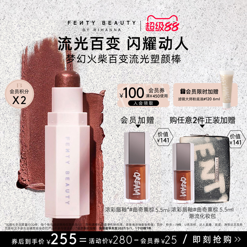 【超级88】FentyBeauty蕾哈娜百变流光塑颜棒高光棒腮红临期