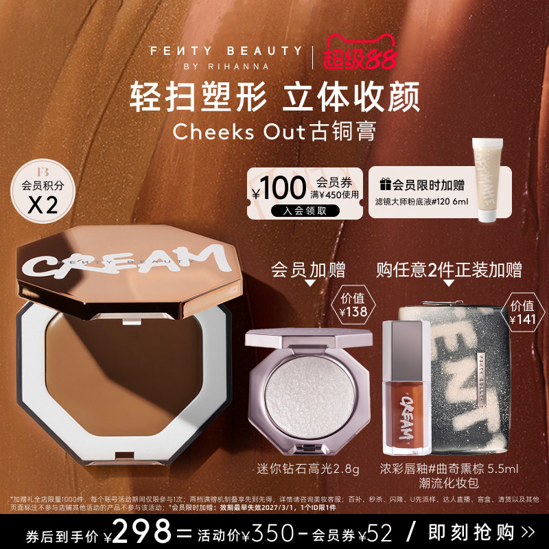 【超级88】FentyBeauty蕾哈娜古铜膏修容盘阴影鼻影哑光临期