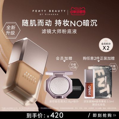 【全新升级】FentyBeauty蕾哈娜滤镜大师无瑕持久粉底液遮瑕持妆