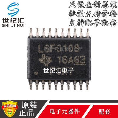 原装正品LSF0108PWR封装TSSOP-20八路双向多电压电平转换器芯片IC