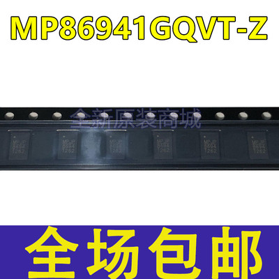全新原装 MP86941GQVT-Z 丝印 8694 TQFN-21 开关稳压器IC芯片