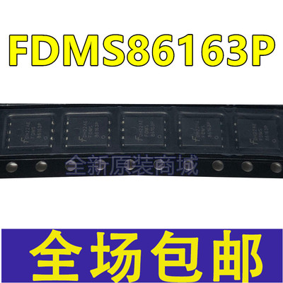 全新原装 FDMS86163P  封装 QFN-8   7.9A 100V MOSFET晶体管