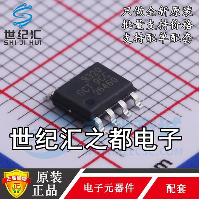 原装正品  贴片 SCT9320STDR 印丝9320 SOIC-8 DC-DC电源芯片
