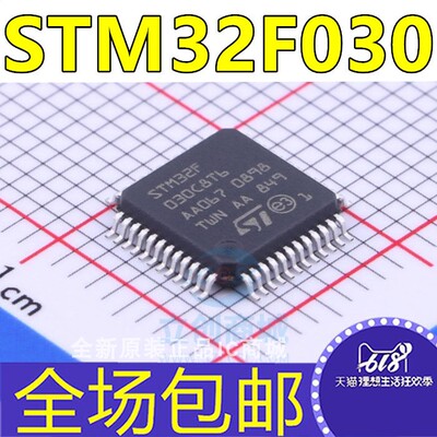 单片机 STM32F030C8T6 K6T6 RCT6 R8T6 CCT6 C6T6 微控制器芯片