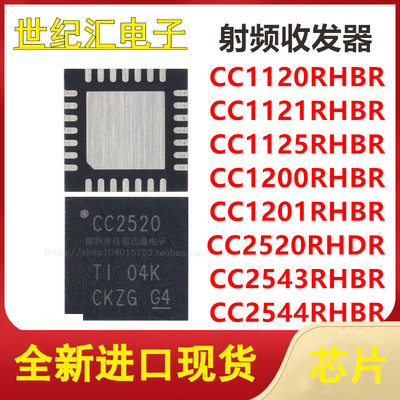 CC1120RHBR/1121/1125/1200/1201/2520/2543/2544RHBR 芯片 全新