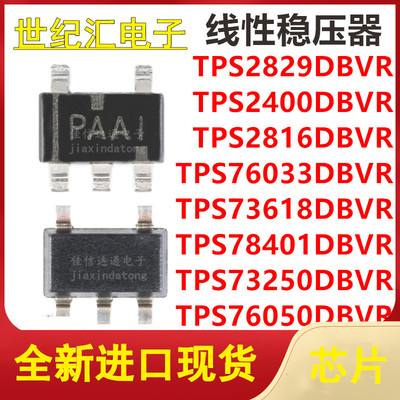 TPS2829/2400/2816/76033/73618/78401/73250/76050DBVR 芯片IC