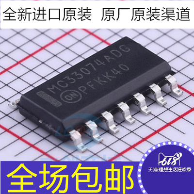 全新原装 MC33074ADR2G MC33074ADG 贴片SOP14 线性放大器芯片IC