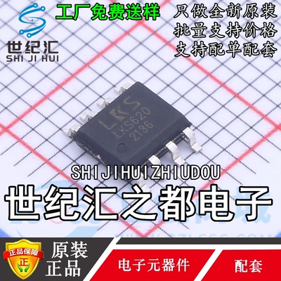 原装正品 贴片 LKS620 SOP-8 高集成度低功耗降压型恒压芯片