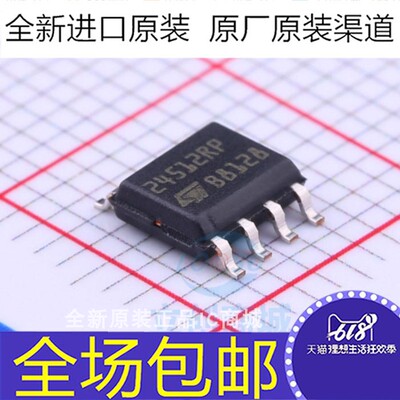 全新 M24512-RMN6TP 24512RP SOP8贴片 EEPROM存储器芯片