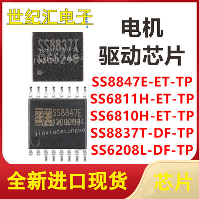 SS8847E/SS6811H/SS6810H-ET-TP SS8837T/SS6208L-DF-TP 贴片芯片