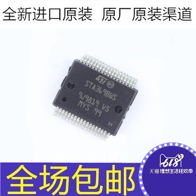 全新进口原装 STA369BW STA369BWS 贴片HSSOP36 音频功放芯片