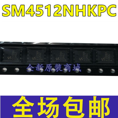 全新 SM4512NHKPC-TRG 4512NH DFN-8 N沟道 30V/80A MOS场效应管