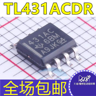 全新 TL431ACD TL431ACDR 431AC 贴片SOP8 TL431AIDR 稳压芯片ic