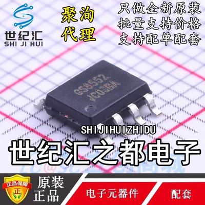 原装聚洵 GS8548-SR GS8551-SR GS8552-SR SOP-8 精密运算放大器