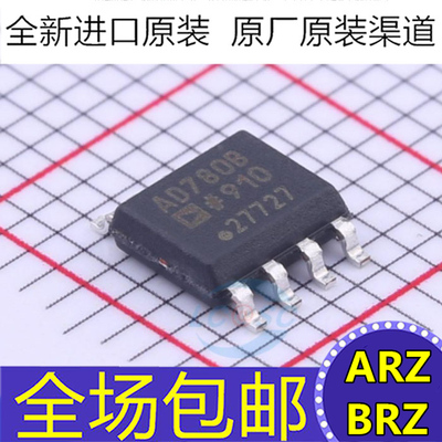 原装 AD780BRZ AD780ARZ AD780B AD780A 贴片SOP8 电压基准芯片