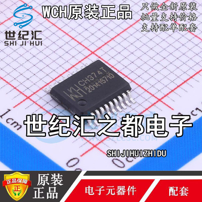 原装正品  CH340T CH341T CH347T CH374T SSOP-20 USB转串口芯片