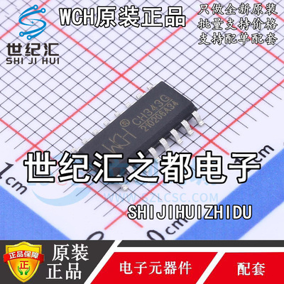 原装 CH340B CH340C CH340G CH343G CH440G SOP-16 USB转串口芯片