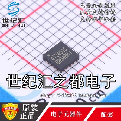 原装正品 AT2401C 贴片 QFN-16 兼容RFX2401C 射频功放芯片