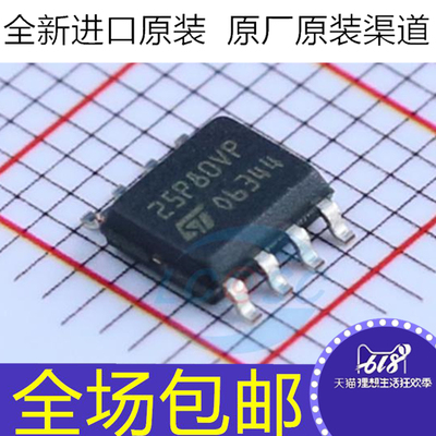 全新原装 M25P80 M25P80-VMN6TP 25P80VP 贴片SOP8 存储器芯片
