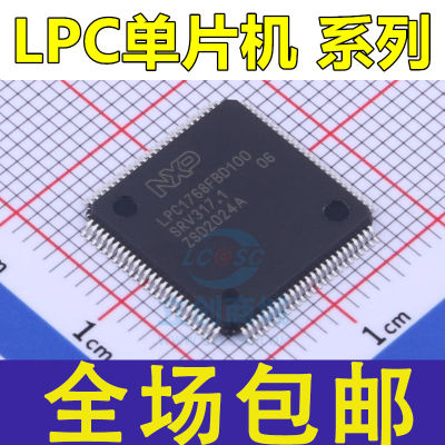 LPC1765FBD100 LPC1768 1763 1764 1766 1769 单片机 封装LQFP100