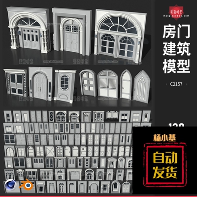 120个建筑房屋门房门大门组件C4D模型3D立体素材fbx obj文件C2157