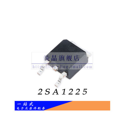2SA1225 TO-252全新原装（2只）