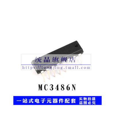 MC3486N DIP16 收发IC芯片驱动器