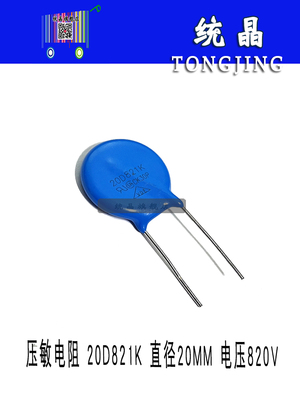 压敏电阻器20d821k元器件配单