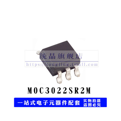 MOC3022SR2M SOP6  可控硅驱动光电耦合器IC