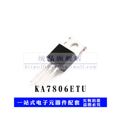 KA7806ETU TO220 1.5A 6V 三端稳压管