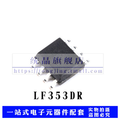 LF353DR SOP8输入双运算放大器IC