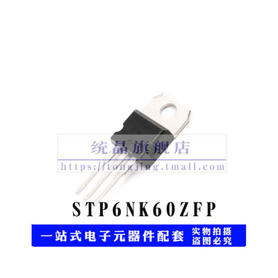 STP6NK60ZFP TO-220F  6A 600V N通道MOS场效应管