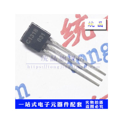 三极管2SC1318TO-92C1318