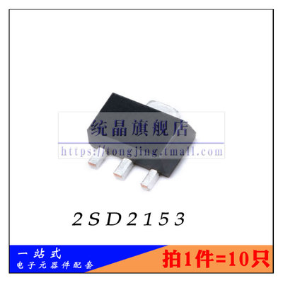 2SD2153 SOT-89全新原装 （10只）