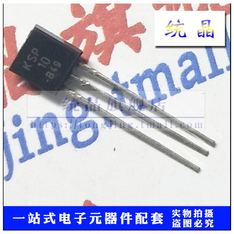 KSP10 TO92 NPN三极管全新原装（2只）_虎窝淘