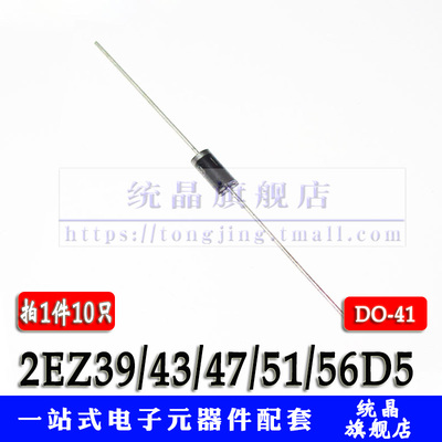 2EZ39/43/47/51/56D5 39V/43V/47V/51V/56V 稳压管